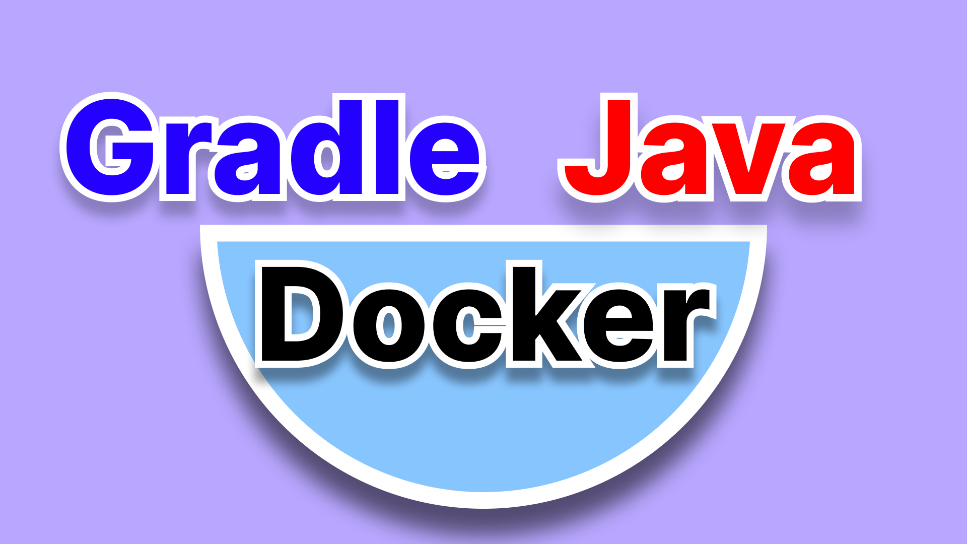 【Docker】Java、Gradleの開発環境をDockerで構築してみる