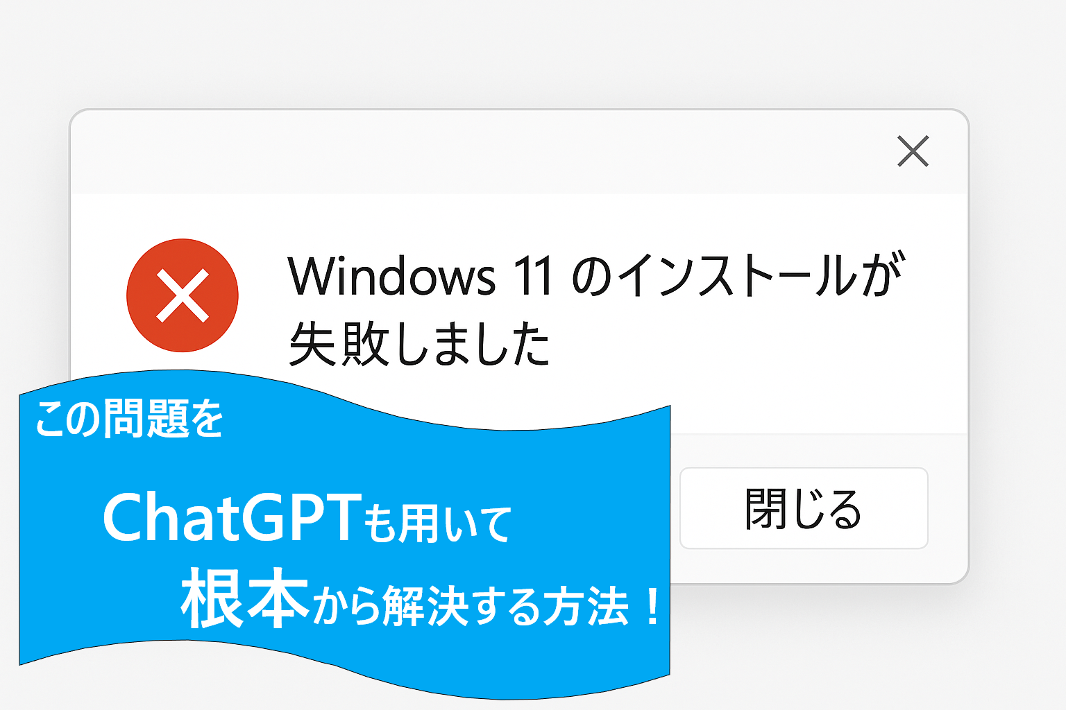Windows11 24H2へのアップグレード失敗から解決までの全記録！！